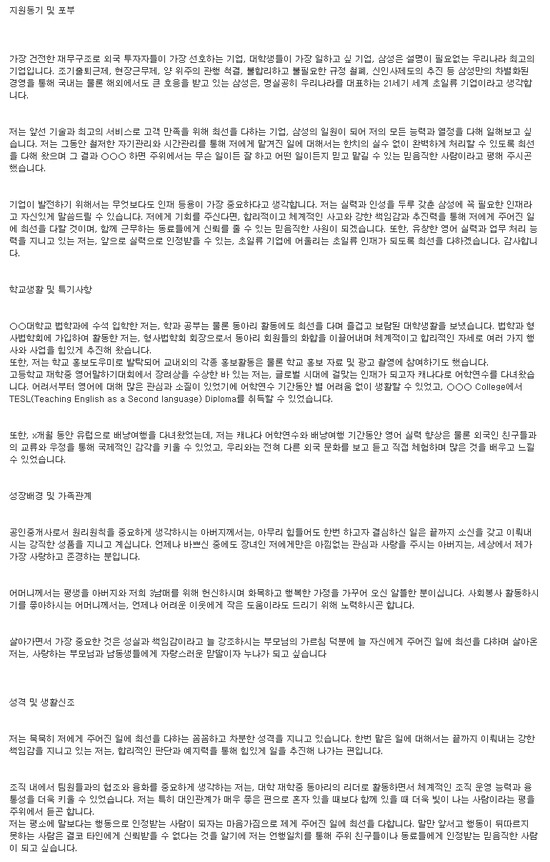 대기업합격 자기소개서 샘플 모음 네이버 블로그