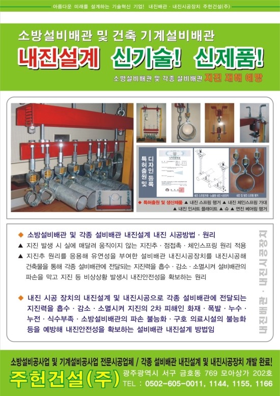 국내 건축설비의 내진설계 적용사례방진스프링행거소방시설 설치법 제9조의2항 소방시설 소화설비 내진설계 신설 개정안 공포 내진