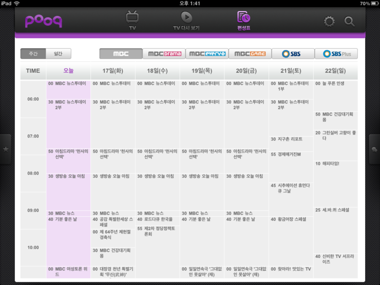 [티빙, pooq] 아이폰, 아이패드로 실시간 TV 방송을 보고싶다면? | 네이트 판