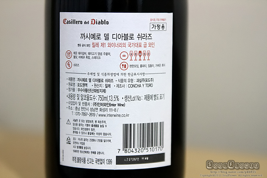 디아블로 와인 3종 콘차이토로 까시에로 델 디아블로 카베르네소비뇽메를로쉬라즈 네이버 블로그