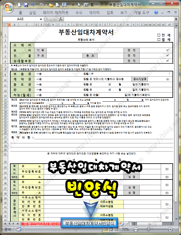 엑셀excel ♥ 부동산임대차계약서 무료양식 다운로드 네이버 블로그