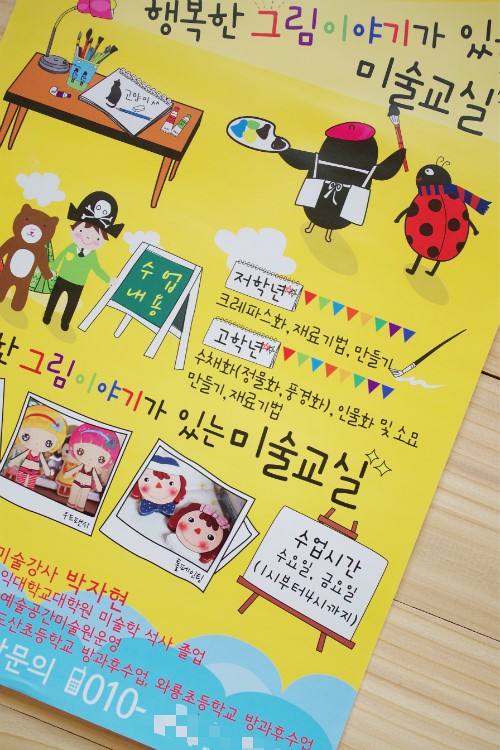 미술학원 전단지 방과후 미술교실 전단지 학원 전단지 전단지제작 방과후 수업 전단지 고급전단지행복한 그림이야기가 있는