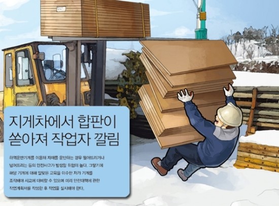 안전사고사례 지게차에서 합판이 쏟아져 작업자 깔림 네이버 블로그