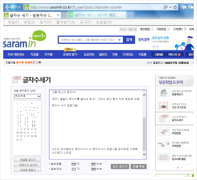 블로그 꾸미기 글자수세기 프로그램 네이버 블로그