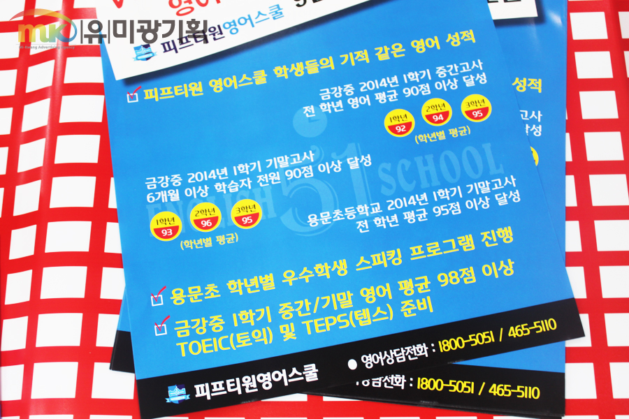 피프티원영어스쿨 전단지양면전단학원전단지학원전단영어학원초등영어중등영어영어공부영어수업영어군산영어학원군산인쇄