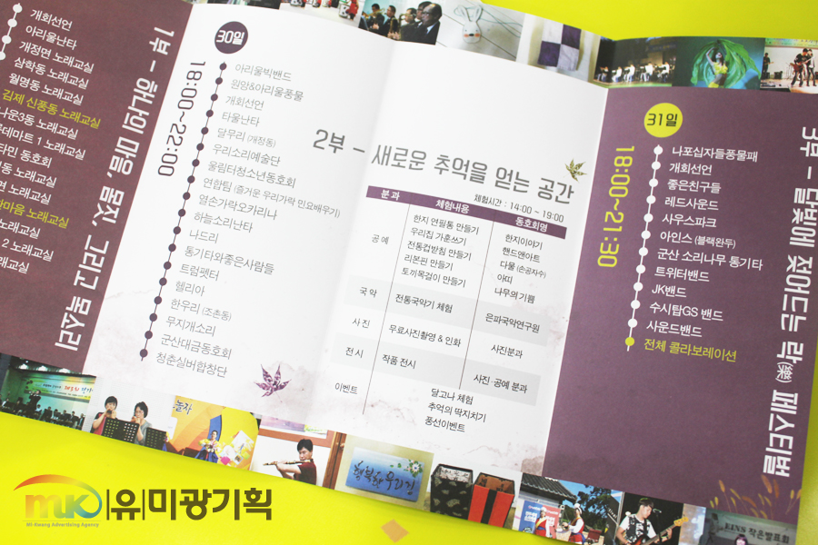 군산생활문화예술동호회 리플렛카다로그브로슈어책자예쁜책자대문접지홍보용책자예쁜브로슈어인쇄디자인예쁜디자인동호회