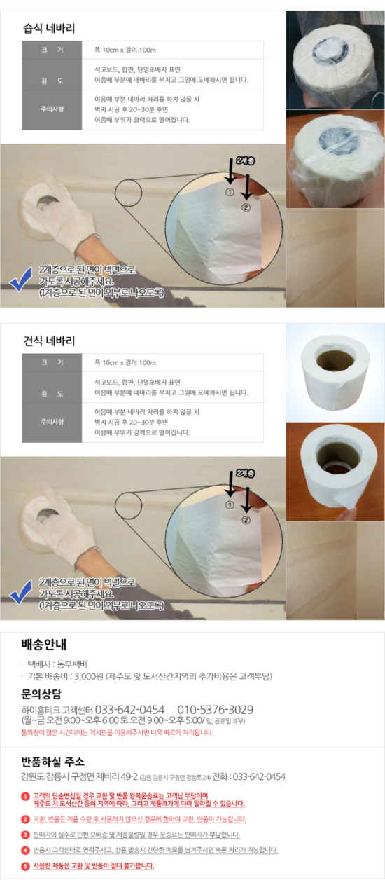 도배부자재 단열초배지 시공시 이용하는 도배 네바리 습식네바리건식네바리셀프시공곰팡이결로방지외풍차단 네이버 블로그