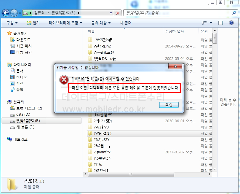 파일 이름 디렉터리 이름 또는 볼륨 레이블 구문이 잘못되었습니다 파일 또는 디렉터리 손상 네이버 블로그