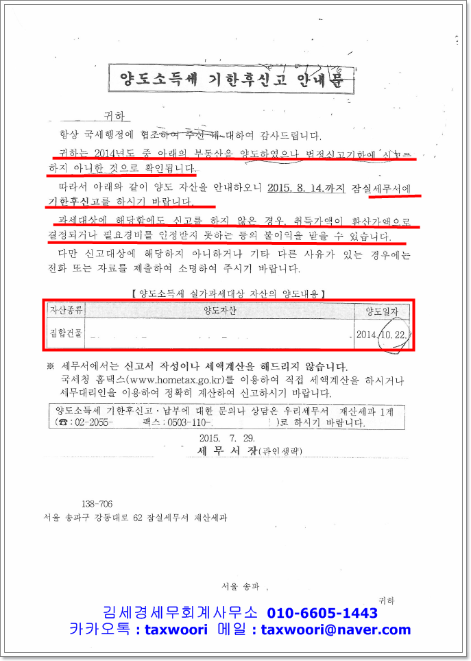 양도소득세 기한후 신고 안내문 수령시 어떻게 하나요 양도세 기한후 신고 네이버 블로그