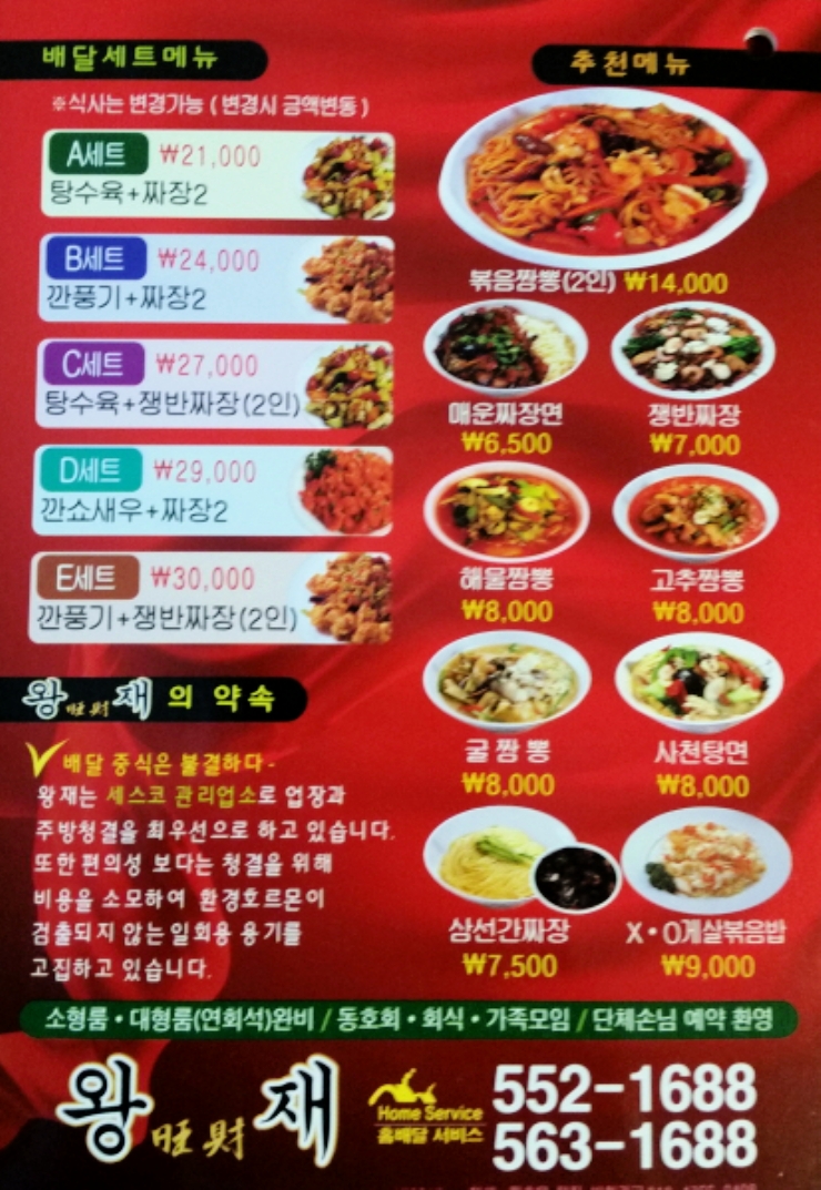 대치동중국집 맛집 추천 왕재 대치동중국집배달 대치동중국집 코스요리 룸 연회석 완비 대치동중국요리 왕재 네이버 블로그