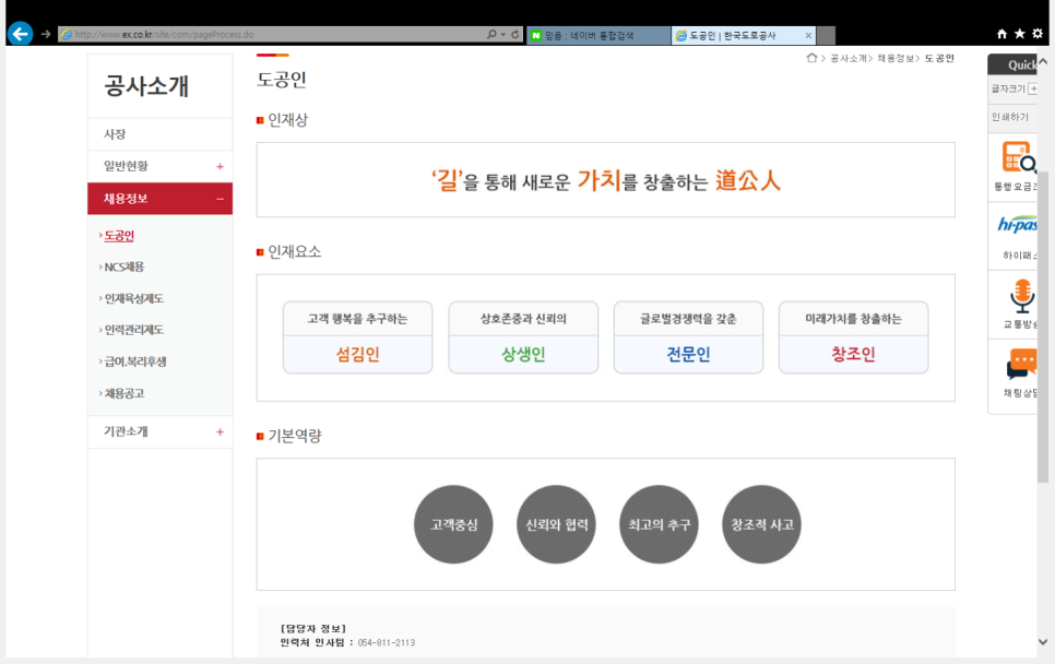 Ppt잘만드는법 한국도로공사 인재상 Ppt디자인 리터칭 네이버 블로그