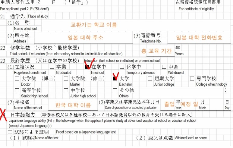 일본 교환학생 교환학생 준비 3 일본 대학 서류 제출 재류자격인정증명서 등 작성방법 네이버 블로그