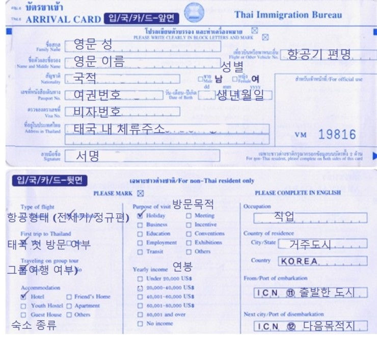 나라별 출입국 신고서 작성법 대만태국필리핀홍콩영국일본 출입국신고서 네이버 블로그