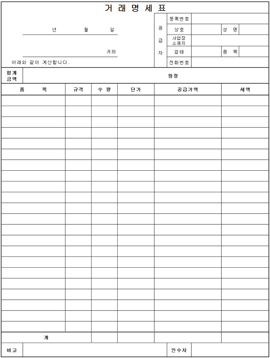 거래명세서 양식 무료 다양하게 준비했어요~ 네이버 블로그