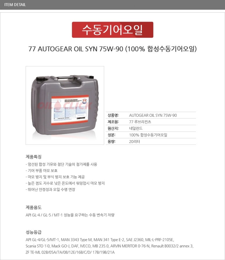 대형차 상용차 츄레라 데후오일디퍼런셜오일엑슬미션오일기어오일77 기어오일 75w 90 네이버 블로그