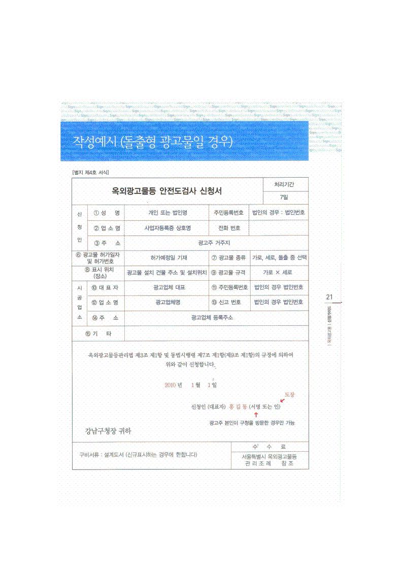 강남구 간판옥외광고물신청 가이드and 허가신청서 작성 예시 네이버 블로그