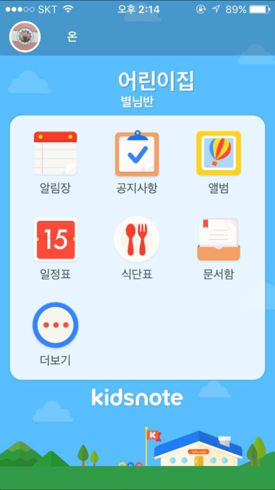 키즈노트 어린이집 알림장 앱 활용기 네이버 블로그