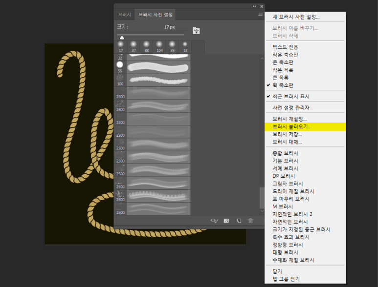 일러스트 브러쉬 만들기 로프브러쉬 네이버 블로그