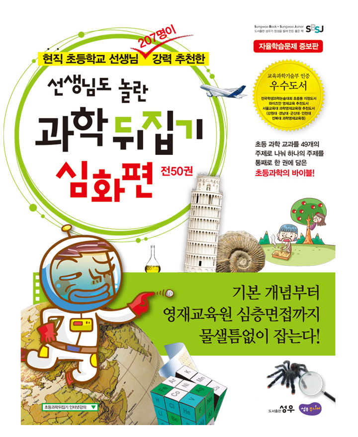 선생님도 놀란 과학 뒤집기 심화편 자율학습문제 증보판 네이버 블로그
