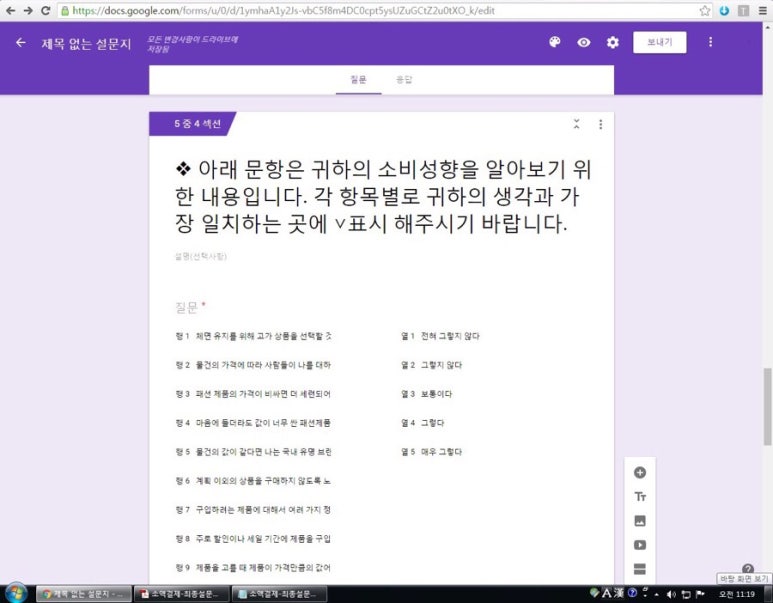 Tip 구글 설문지 만들기 구글 서베이 네이버 블로그