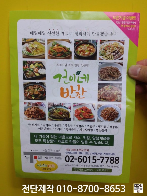 반찬전단지반찬가게전단반찬전단계산동전단반찬포스터음식점전단지건이네반찬 네이버 블로그