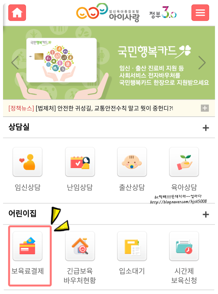 아이사랑 포털사이트에서 어린이집 보육료 결제 카드 등록 방법 네이버 블로그