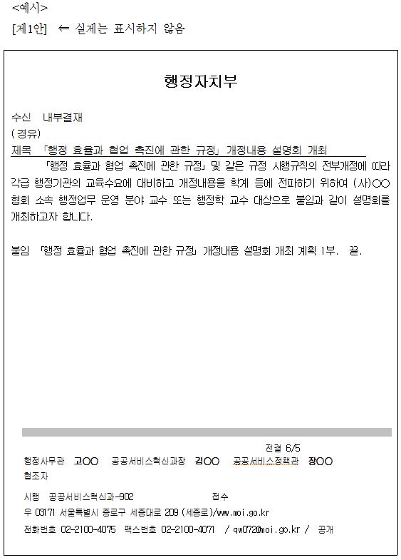 2016 New 공문서의 기안 기안의 종류 네이버 블로그
