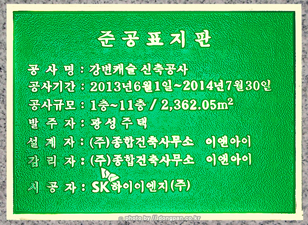 전기공사준공표지판 전기준공표지판 준공표지판설치기준 준공표지석 머릿돌 주물간판 공사준공표지판 Cctv안내표지판