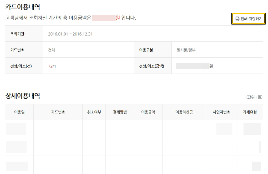 국민카드 사용내역서 1년전꺼 조회하는법 부가세 등 신고용 네이버 블로그