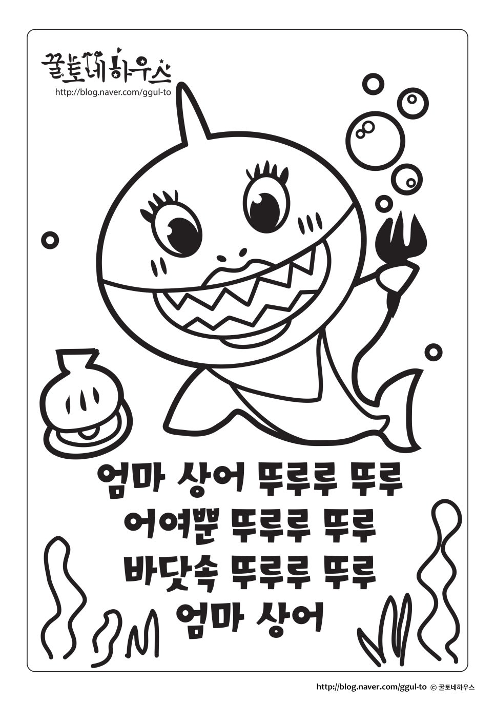 핑크퐁 상어가족 색칠공부 가사도 함께 익혀요~ 네이버 블로그