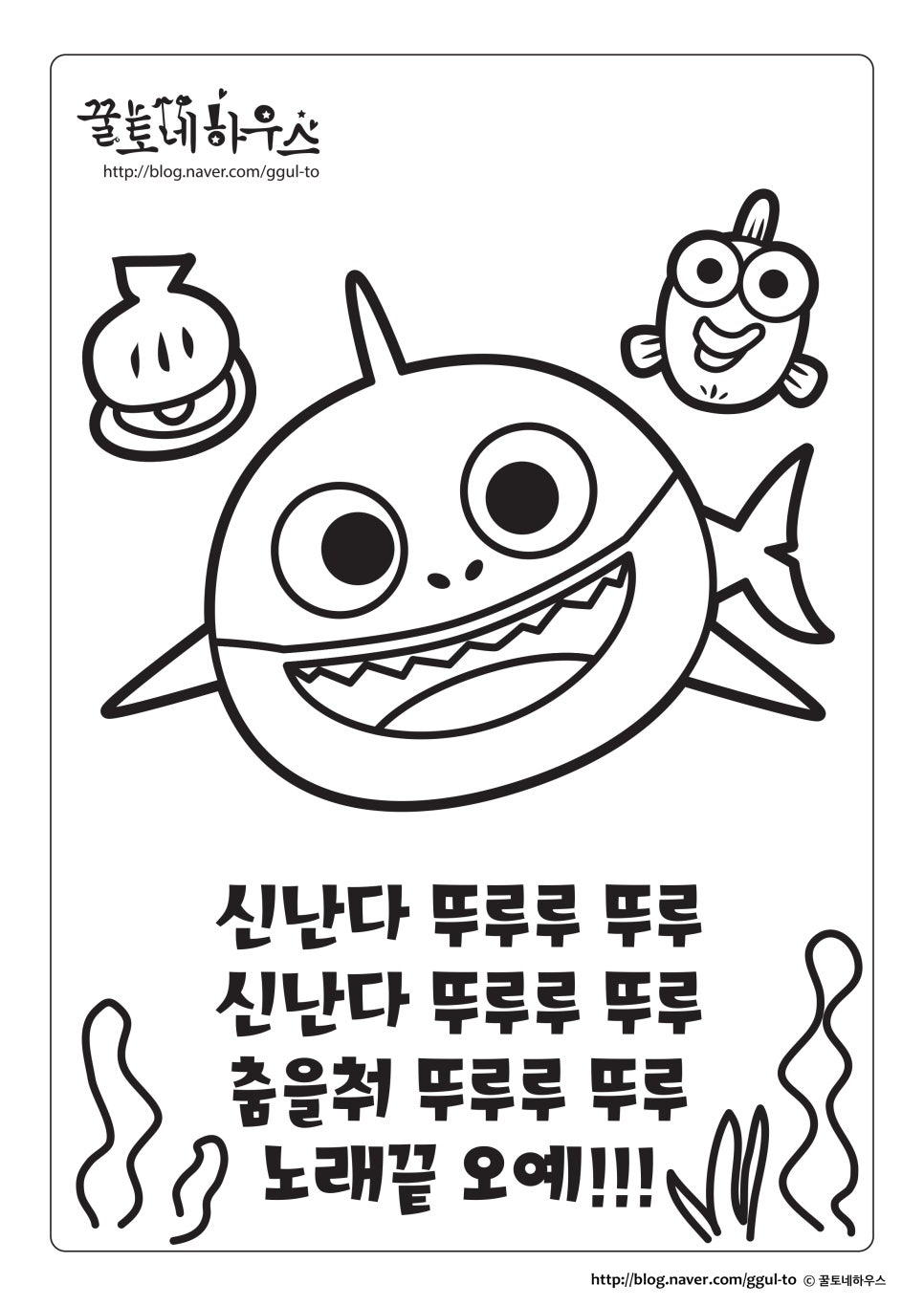 핑크퐁 상어가족 색칠공부 가사도 함께 익혀요~ 네이버 블로그