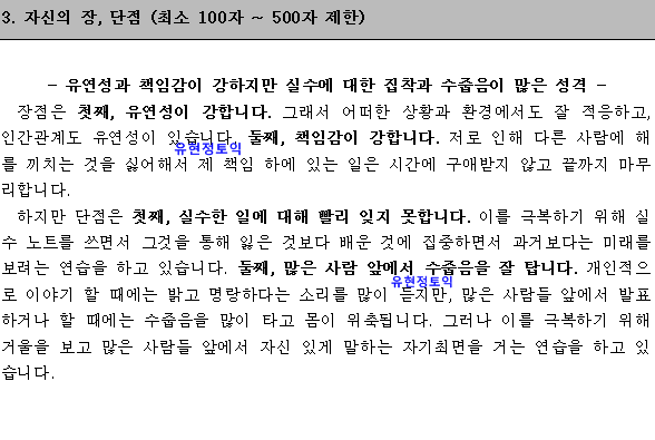 티웨이항공 합격자소서인데요 자신의 장단점과 입사후 포부가 너무나 좋은 자소서입니다 이렇게 작성하면 일단 합격입니다 네이버 블로그