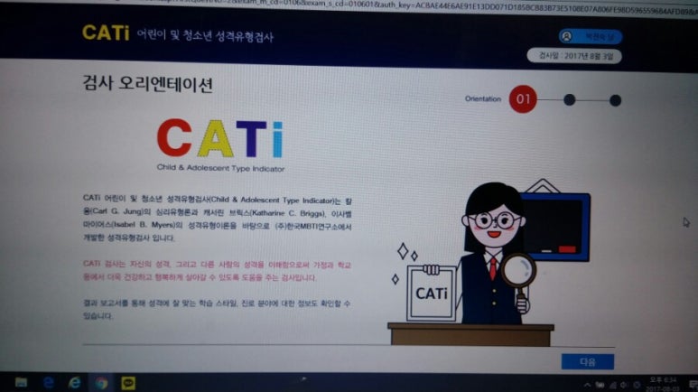 Mbti 어린이 청소년과정 Cati 검사지 및 해석 네이버 블로그