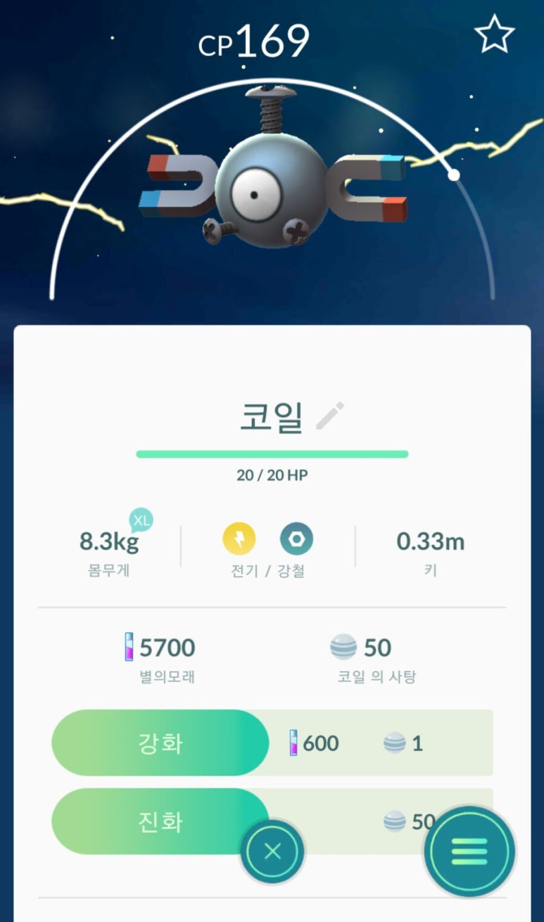 게임 포켓몬 고 코일 진화 ~ 레어코일 네이버 블로그