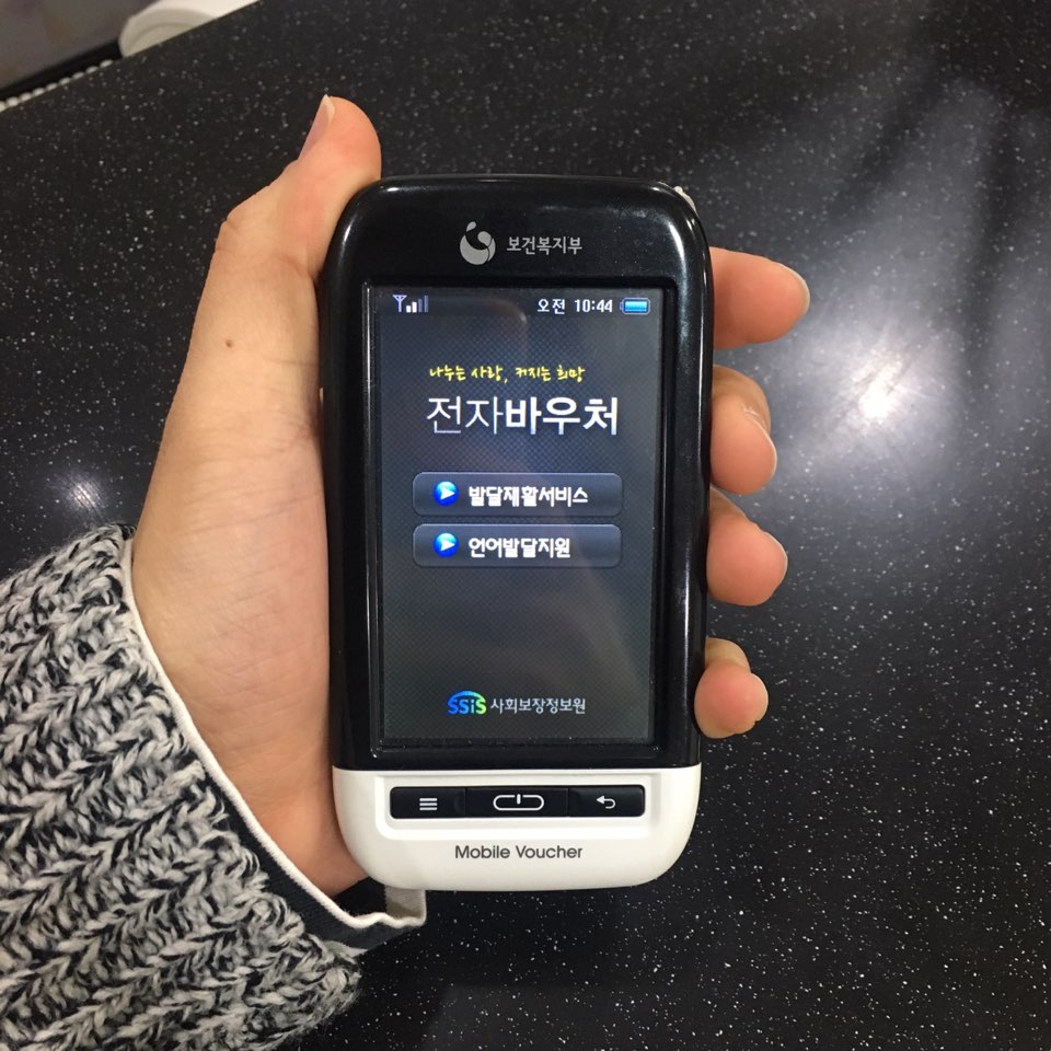 언어치료비용 보건복지부바우처 희망e든카드로 지원받기 네이버 블로그