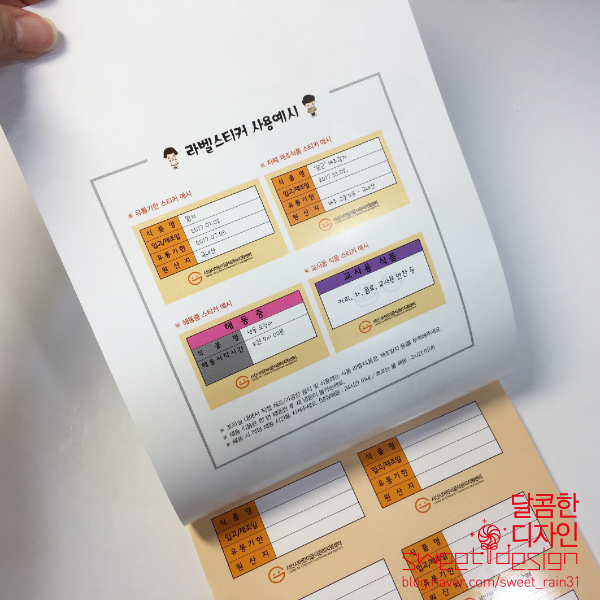 식품보관스티커식품라벨지안전하게식품을보관해요어린이급식관리지원센터붙였다떼어내도깔끔한스티커제작물에젖지않는스티커유포지스티커