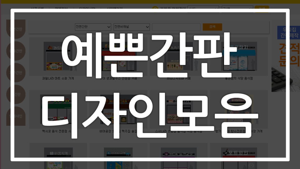 예쁜간판 디자인모음 간판시안 간판종류 간판가격 이쁜간판 간판 간판콜 네이버 블로그