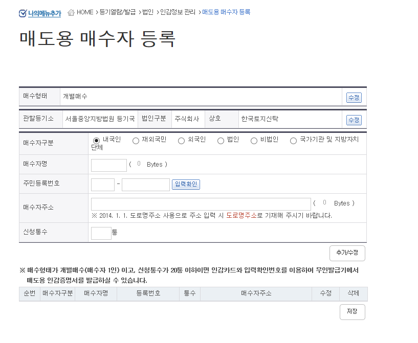 신규분양아파트 셀프등기 사전입력확인서 네이버 블로그