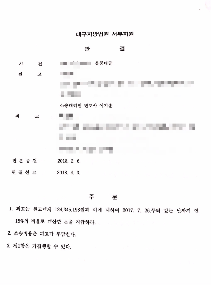 대구변호사 이지훈 물품대금청구소송 승소사례 법률사무소 화랑