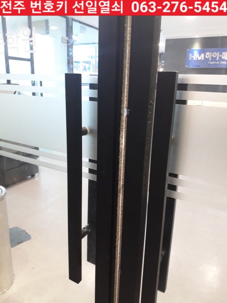 전주 상가 학원 세이프도어 강화유리문번호키 설치 네이버 블로그