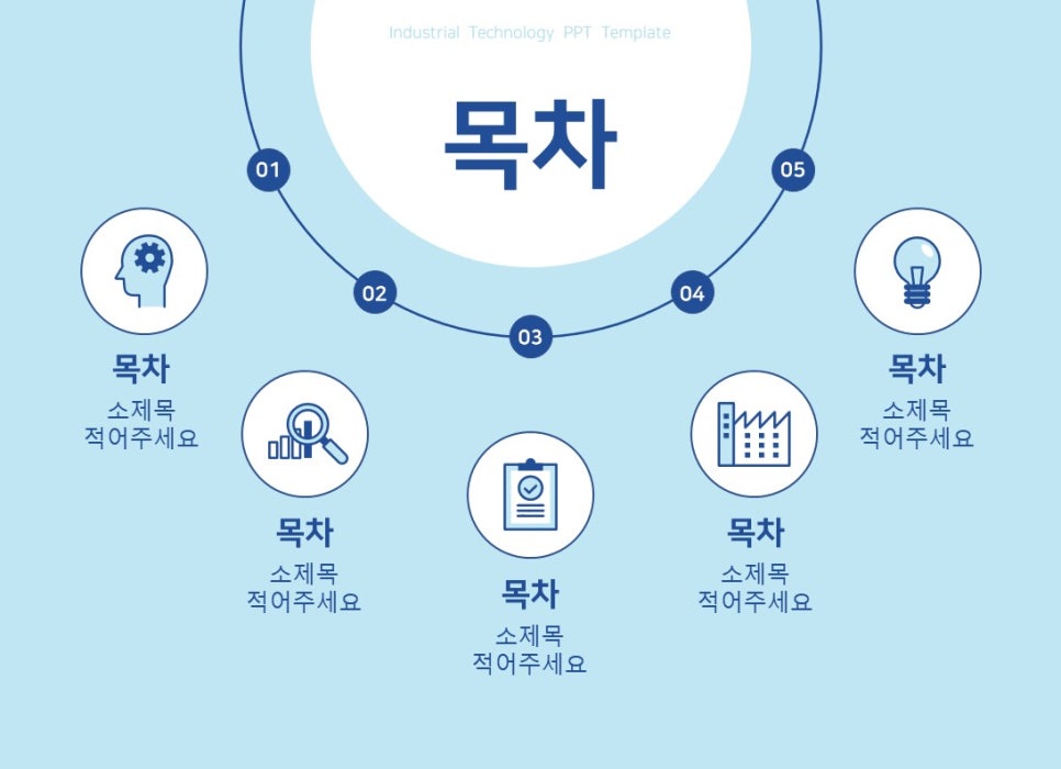 무료 Ppt 템플릿 산업기술 주제의 깔끔한 피피티 디자인 네이버 블로그