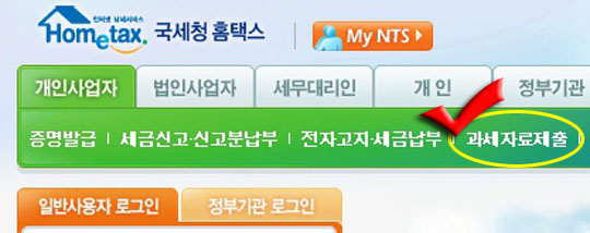 Hometax.co.kr