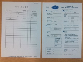 ABTC카드 신청! 기업인여행카드 신청/발급하기! (ABTC카드 Apec Business Travel Card) : 네이버 블로그