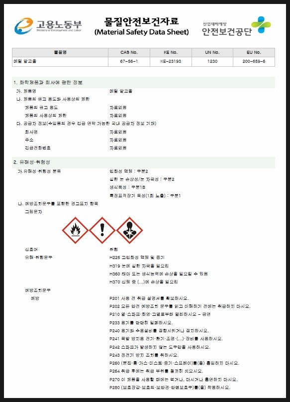[산업안전보건]물질안전보건자료(MSDS) 정의 및 찾는 방법 : 네이버 블로그
